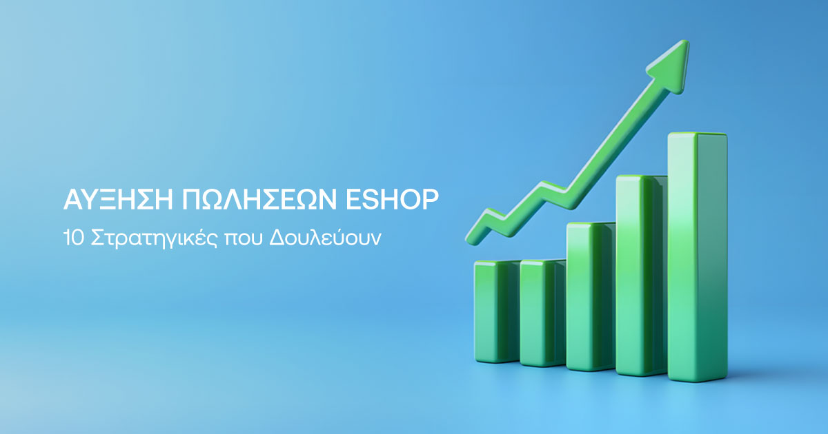 Αύξηση Πωλήσεων eShop: 10 Στρατηγικές που Δουλεύουν | GNC Web ...